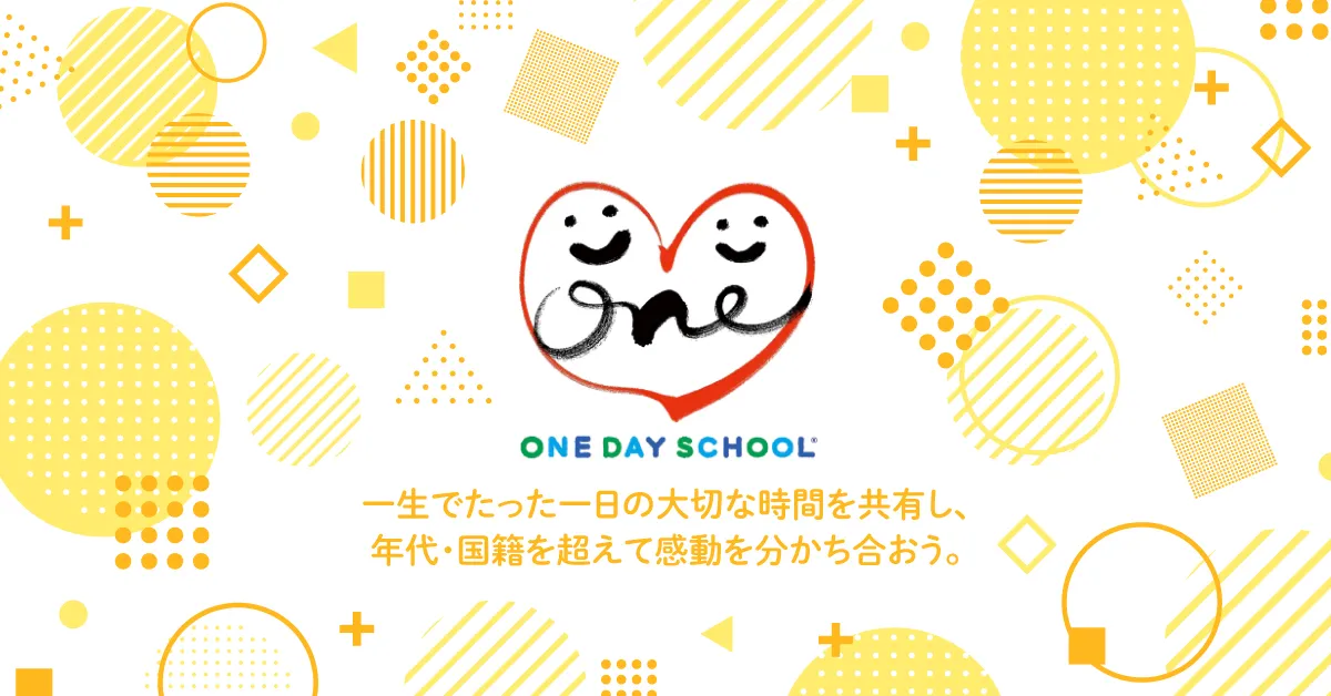One Day School - 「世界を体験し、自分の未来に出会う1日」をテーマに、子どもたちがさまざまな国や文化に触れられる場を提供して ...